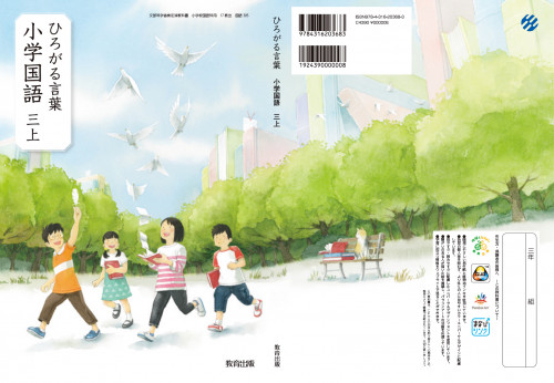 Japanese primary school textbook cover