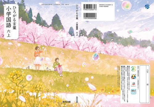 Japanese primary school textbook cover