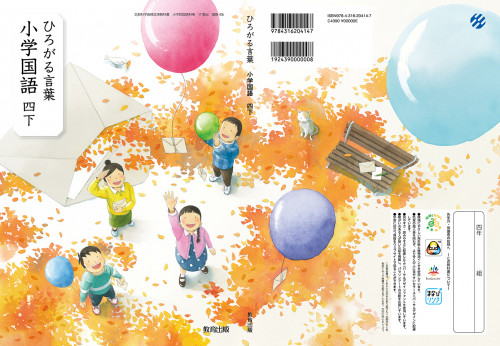 Japanese primary school textbook cover