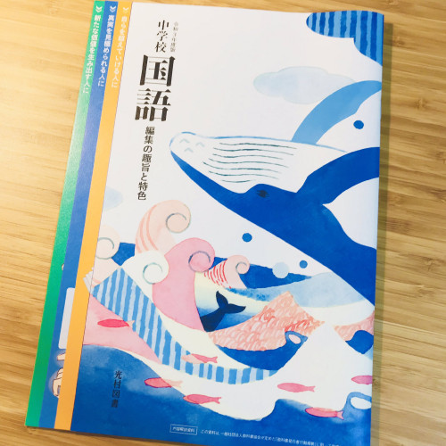 Japanese primary school textbook cover