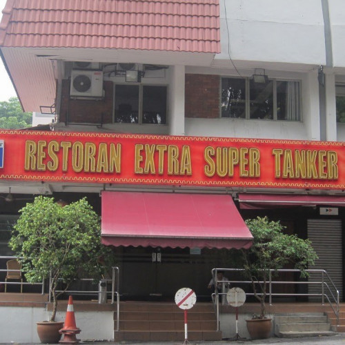 Restaurant Mun Wah Hin (Extra Super Tanker)