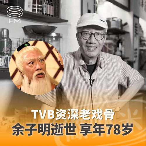 Veteran TVB Actor Yu Tze-Ming passed away