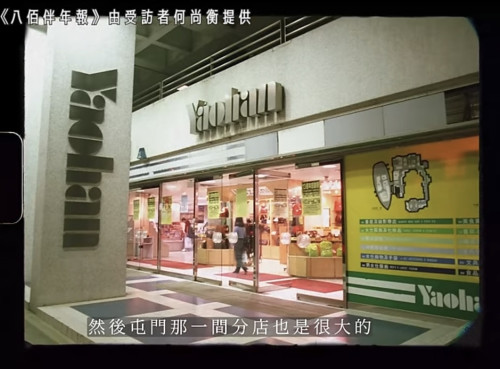 Yaohan Mall History - HQ in HK