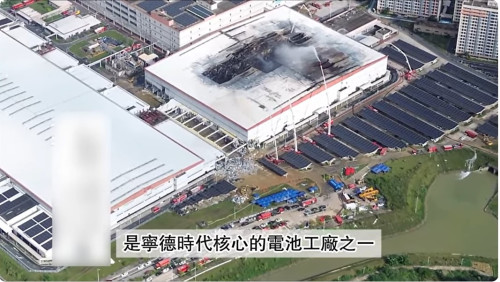 Fire at CATL battery plant